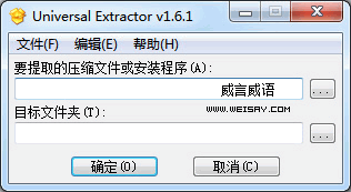 Universal Extractor – 万能绿色文件解压提取工具-威言威语