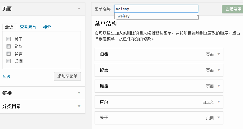 WordPress淡色系主题『Weisay Simple』-威言威语