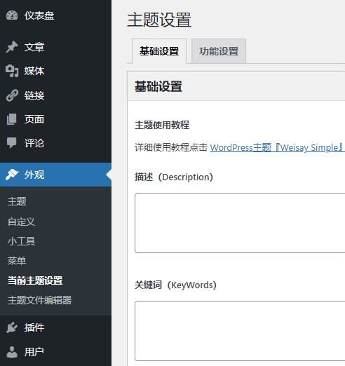 WordPress淡色系主题『Weisay Simple』-威言威语