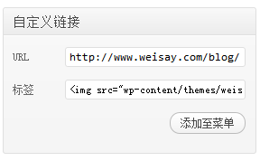 给WordPress导航菜单前面加上个性小图标-威言威语